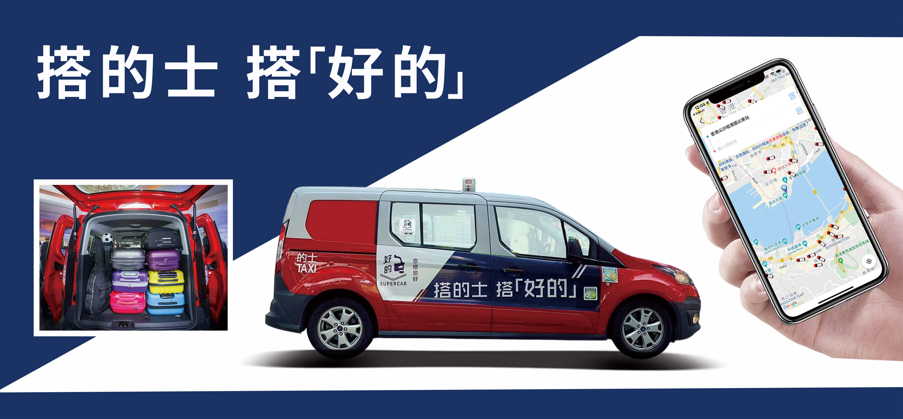 SuperCab | 體驗優質的士及豪華7人車服務