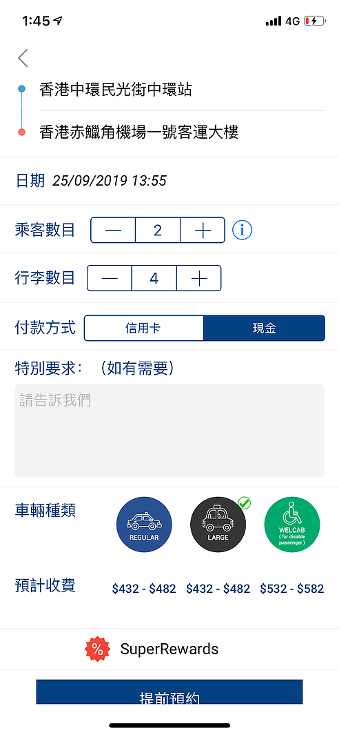 SuperCab | 體驗優質的士及豪華7人車服務