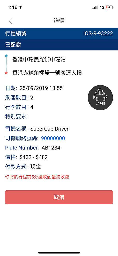 SuperCab | 體驗優質的士及豪華7人車服務